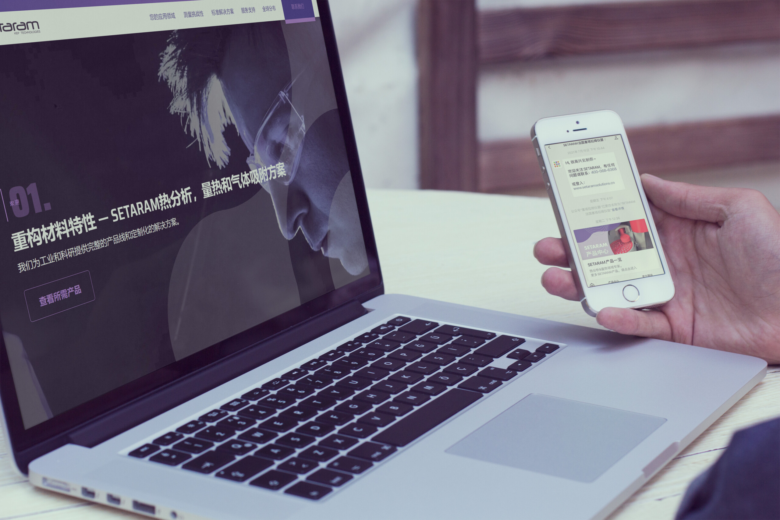 The new Setaram website launches in China! - SETARAM